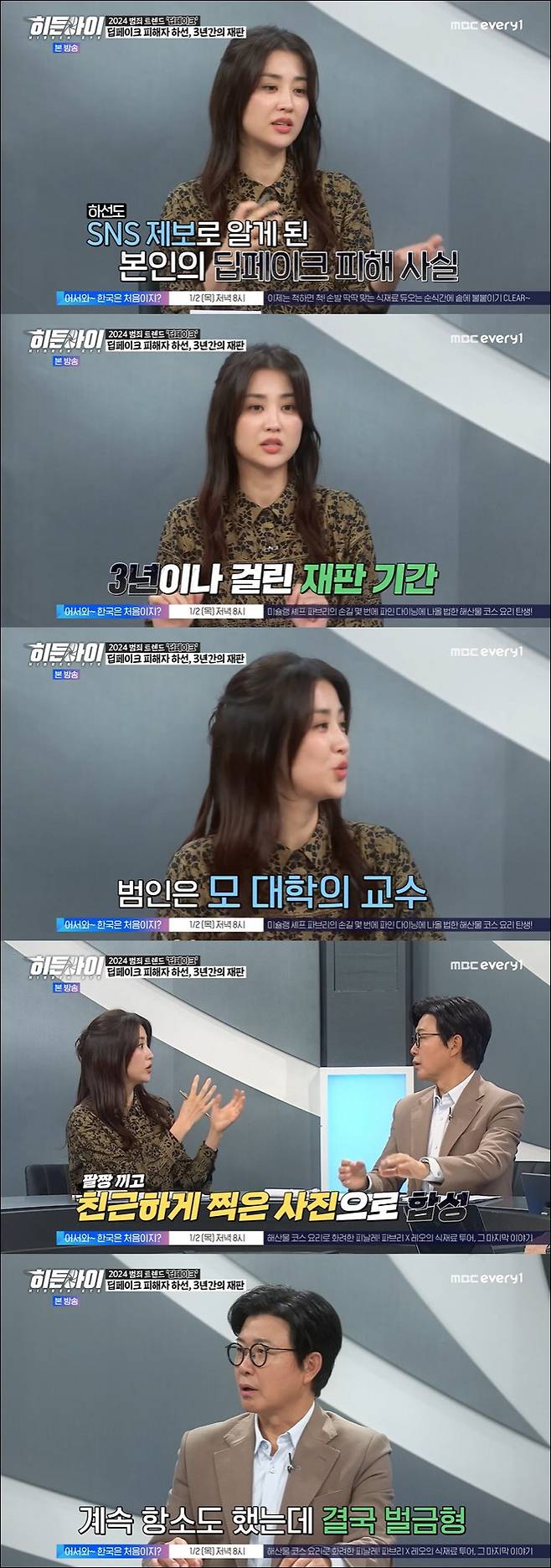 혹시 너야소유·박하선 딥페이크 성착취물 영상에 출연 제보 받고 피꺼솟 충격 히든아이 종합
