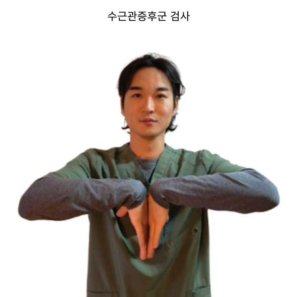 갑자기 손목이 저리다혹시 손목터널증후군 한의사 박호연의 산행처방