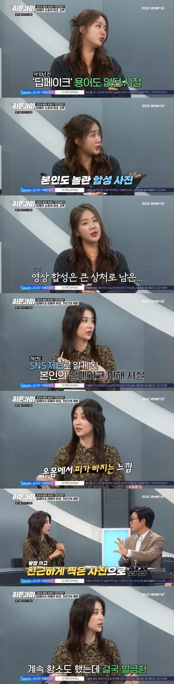 히든아이 박하선 딥페이크 피해 고백범인내 팬이라던 대학 교수 충격 텔리뷰