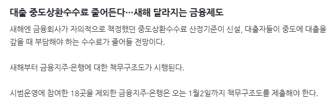 대출 중도상환수수료 줄어든다새해 달라지는 금융제도 에펨코리아