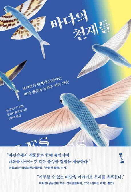 ‘조선시대 궁중기록화 옛 그림에 담긴 조선 왕실의 특별한 순간들·‘바다의 천재들 신간소개