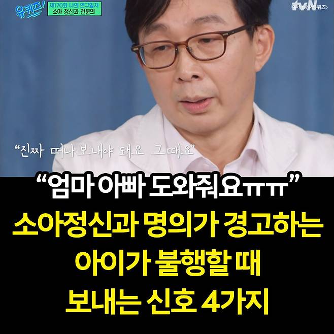 ※소아정신과 명의 경고※ 아이가 불행할 때 보내는 신호 4가지 꿀벌책방