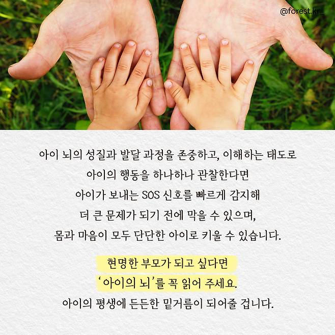 ※소아정신과 명의 경고※ 아이가 불행할 때 보내는 신호 4가지 꿀벌책방