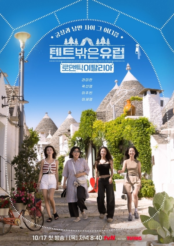 국가애도기간 속 텐트 밖은 유럽 정상 방송오늘2일 마지막회