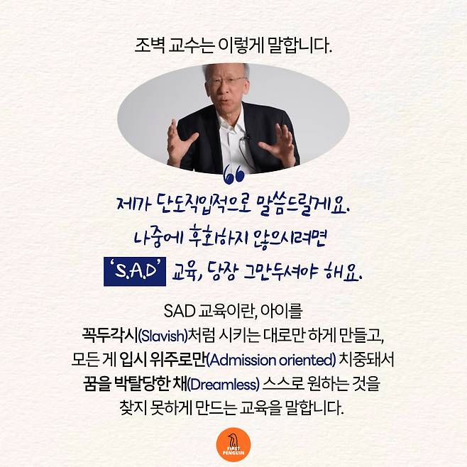 당장 멈춰야” 자녀 인생에 독이 되는 부모의 이 행동 퍼스트펭귄