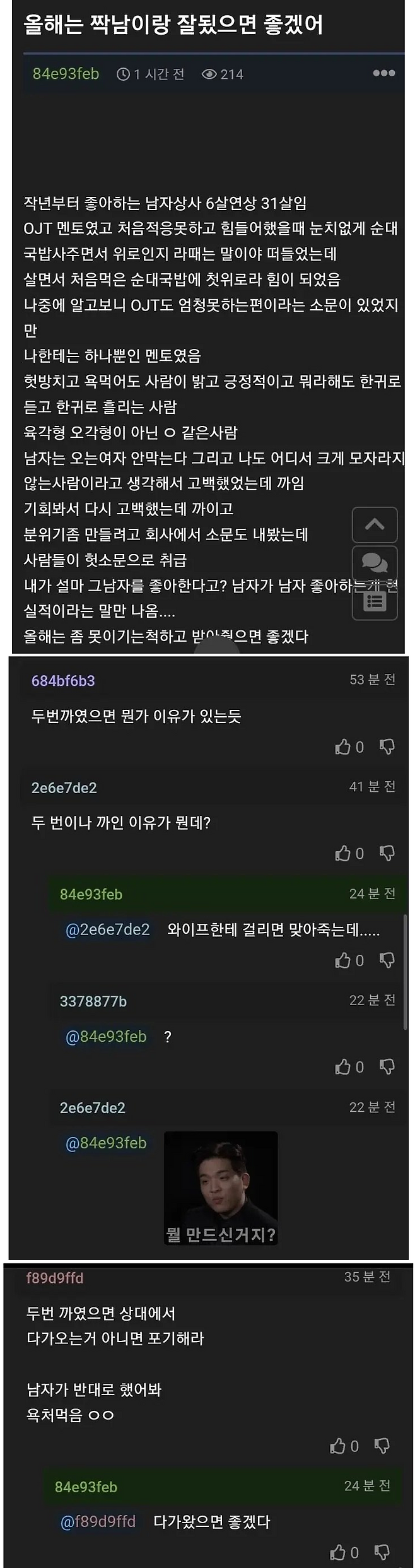 어느 여자가 6살 연상 남자 상사에게 두 번이나 까인 이유 밈하우스