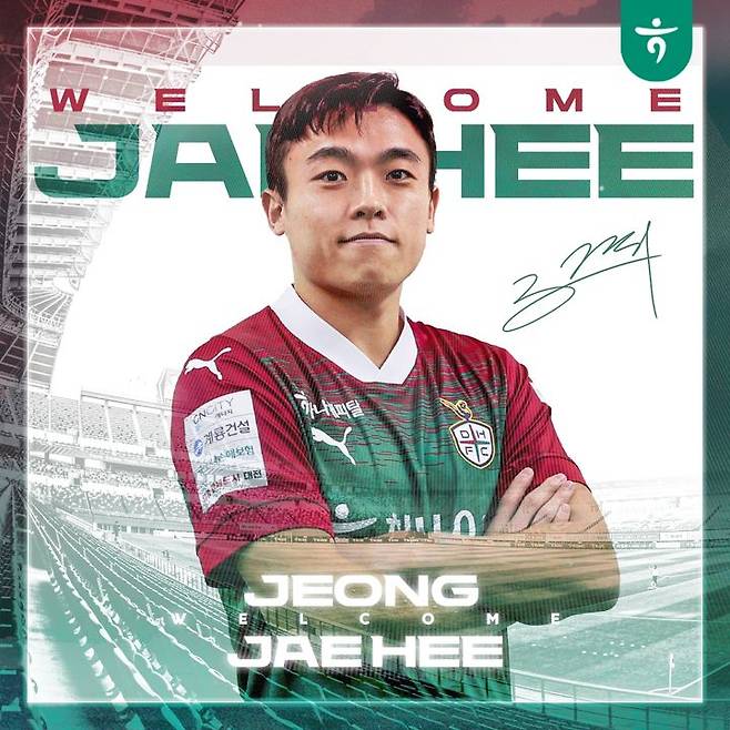 프로축구 대전 공격수 정재희·수비수 임종은 영입