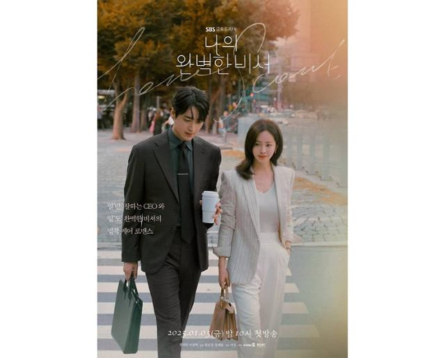 Hi★첫방 나의 완벽한 비서 한지민·이준혁 안고 로맨스 도전장 내민 Sbs