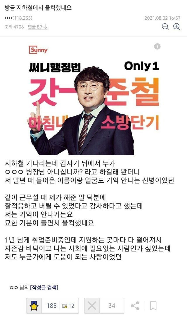 취준생이 지하철에서 울컥한 사연 테스트모아