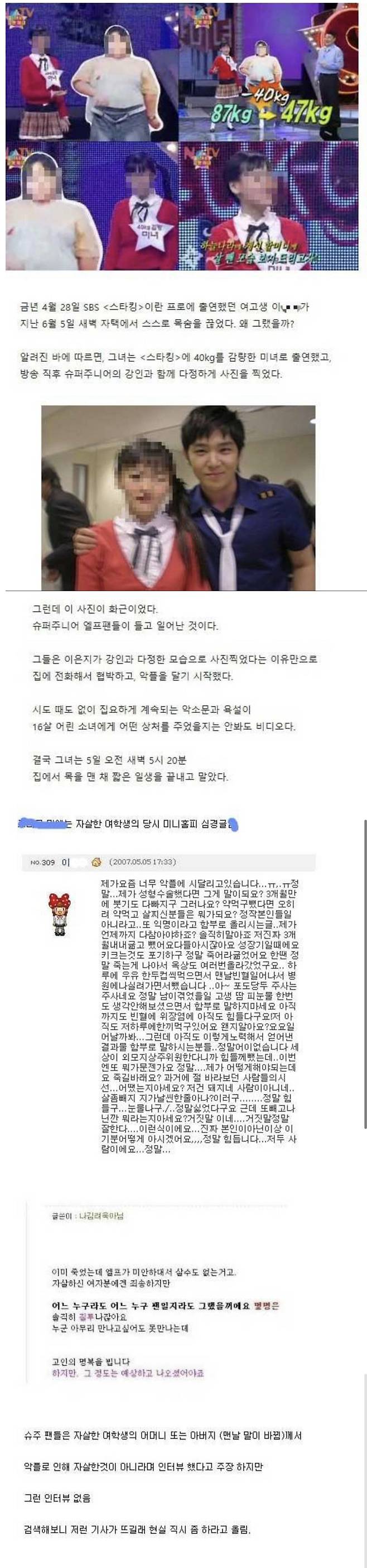 아이돌 팬덤이 여고생 자살로 몰고 간 사건 밈하우스