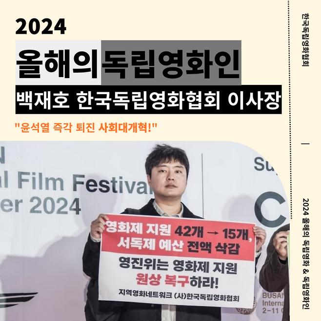 한국독립영화협회 2024 올해의 독립영화 ‘되살아나는 목소리