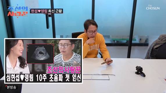 임신 10주 초음파심현섭♥정영림 오해 딛고 열애중→예비 부부 조선의 사랑꾼