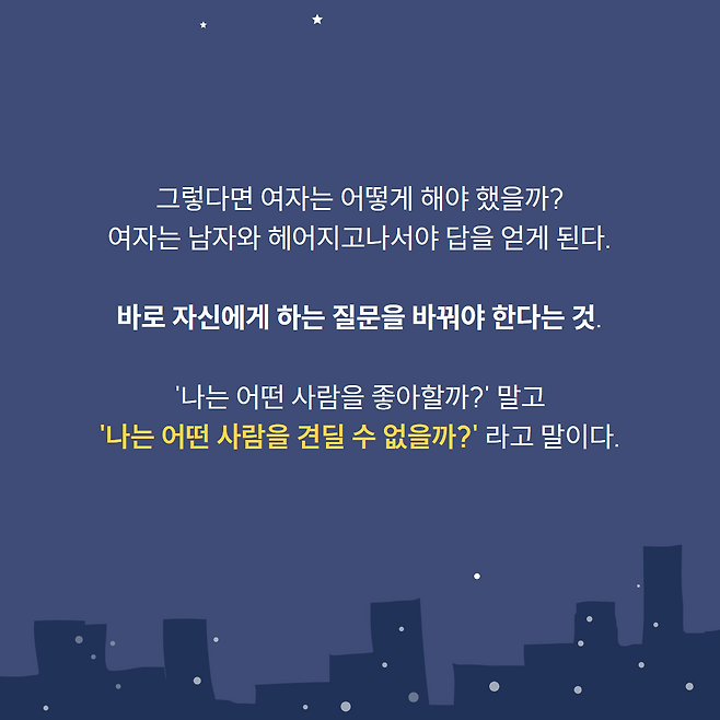 연애 할 때 오래 만나기 힘든 사람 특징 성장세포