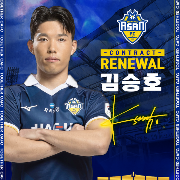 오피셜 충남아산fc 미드필더 핵심 김승호와 동행 이어간다