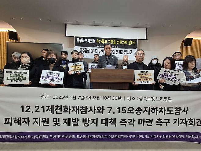 제천·오송 참사 희생자 자녀 4명 부모 곁으로피해자들 지원하라”