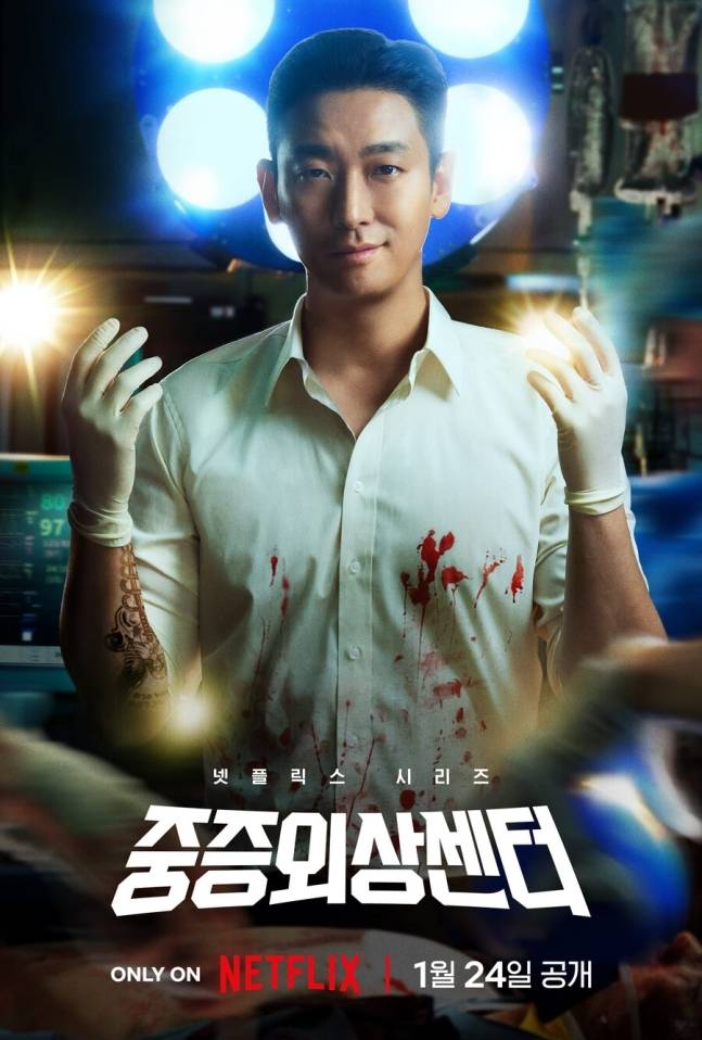주지훈 ‘중증외상센터 24일 넷플릭스 공개