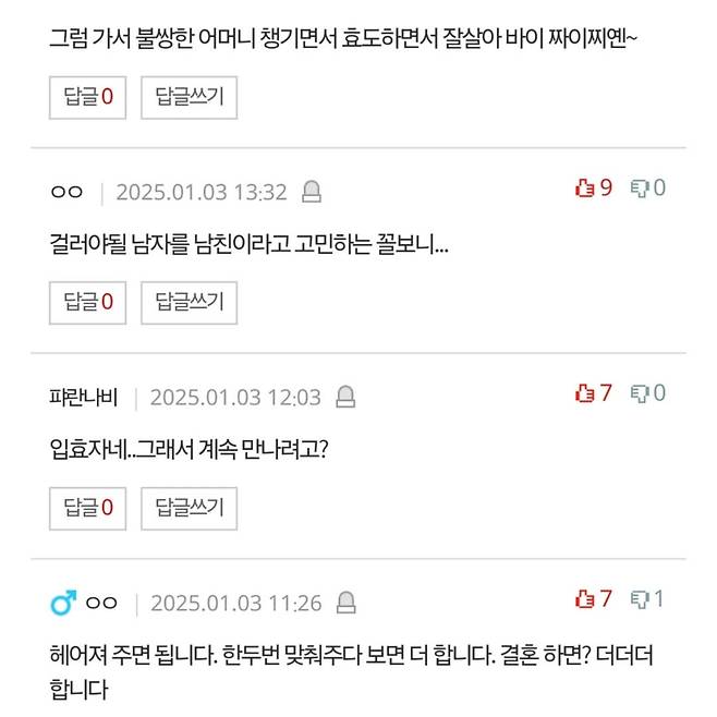 우리 엄마가 불쌍하다는 남자친구 테스트모아