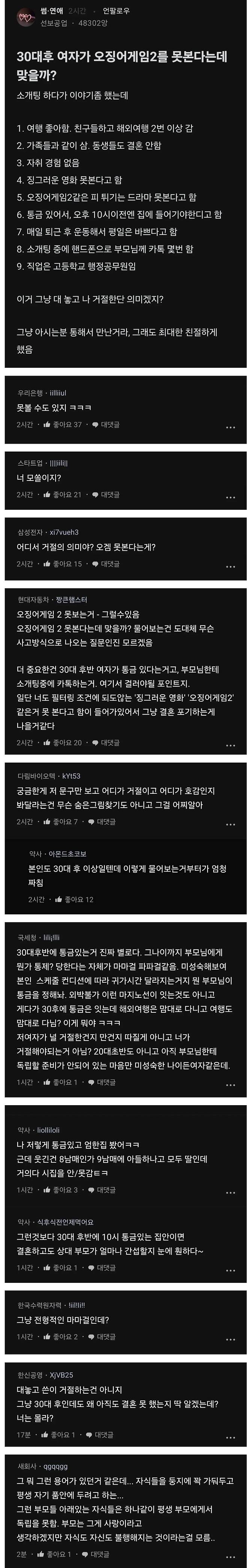 30대 후반에 통금 있는 여자와 소개팅한 남자 밈하우스