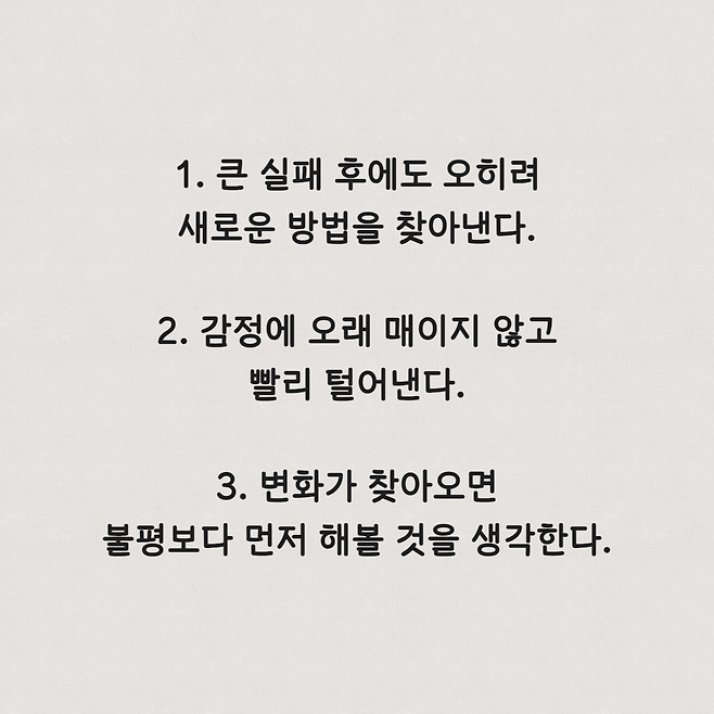 어려운 순간에 쓰러져도 다시 일어나는 사람들의 공통점 성장세포