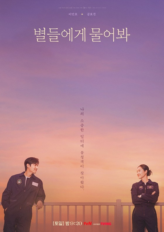 이민호 초파리 교미 직관 후공효진에 푹 빠졌다 별들에게 물어봐