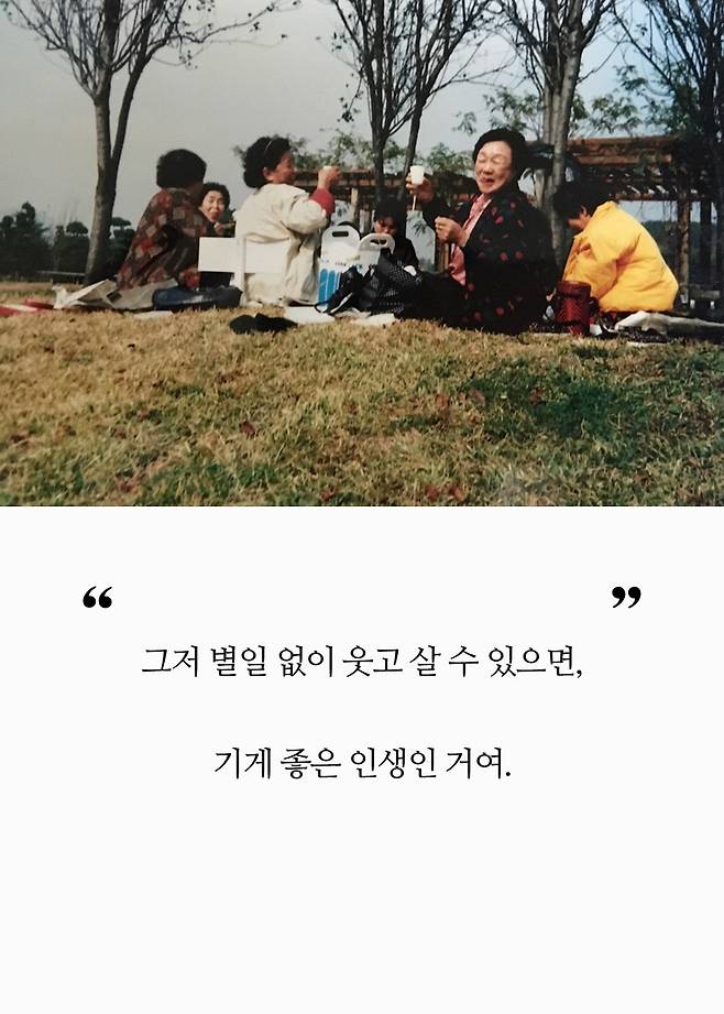 92살 할머니의 인생 조언 늙으면 제일 억울한게 마음가짐
