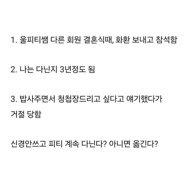 Pt 선생님이 제 결혼식에 안 왔어요 테스트모아
