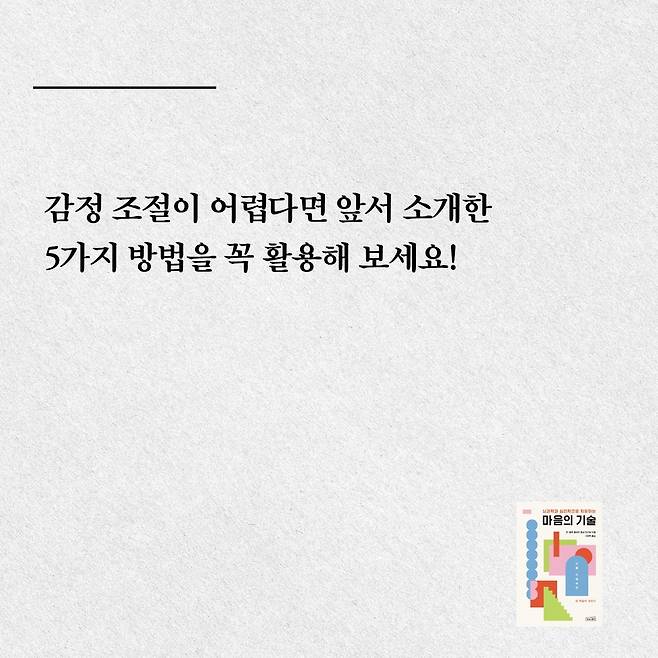 심리학자가 말하는 감정기복을 줄이는 방법 5가지 스터디언