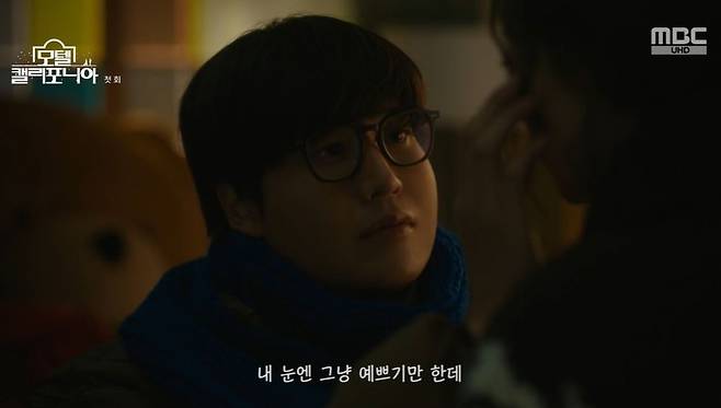 나랑 잘래 이세영 나인우에 키스하며 첫 등장마지막 밤 보냈다 모텔 캘리포니아