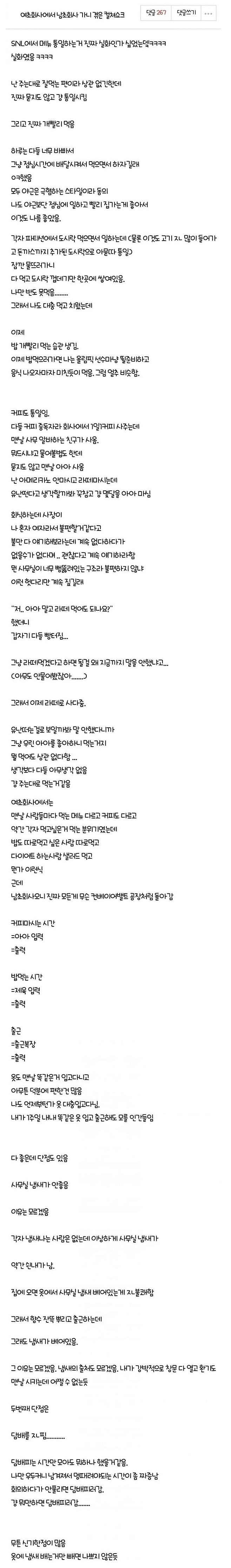 남초회사에 취직한 여자가 겪은 문화 충격 밈하우스