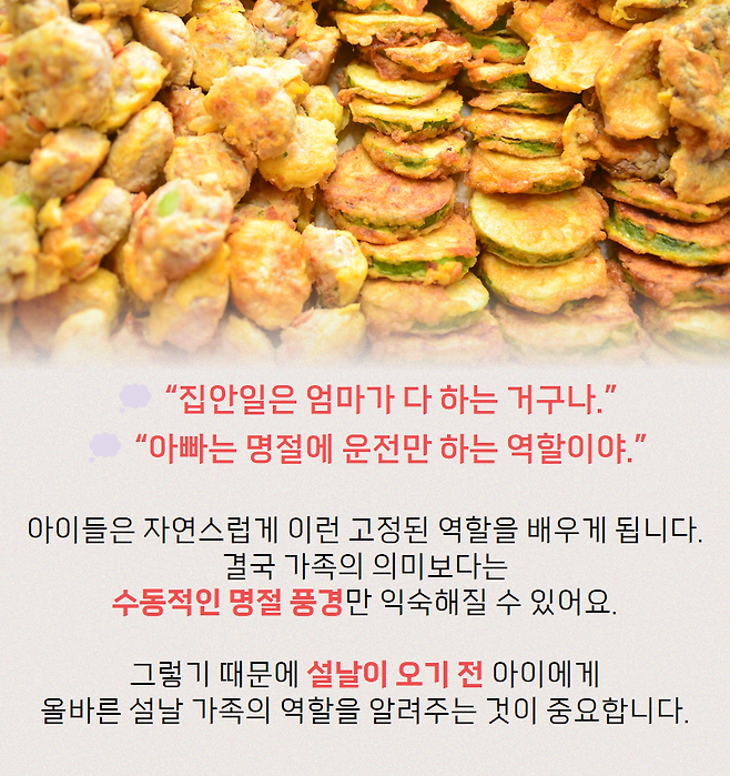 설날에 부모님이 가장 많이하는 실수 육아연구소