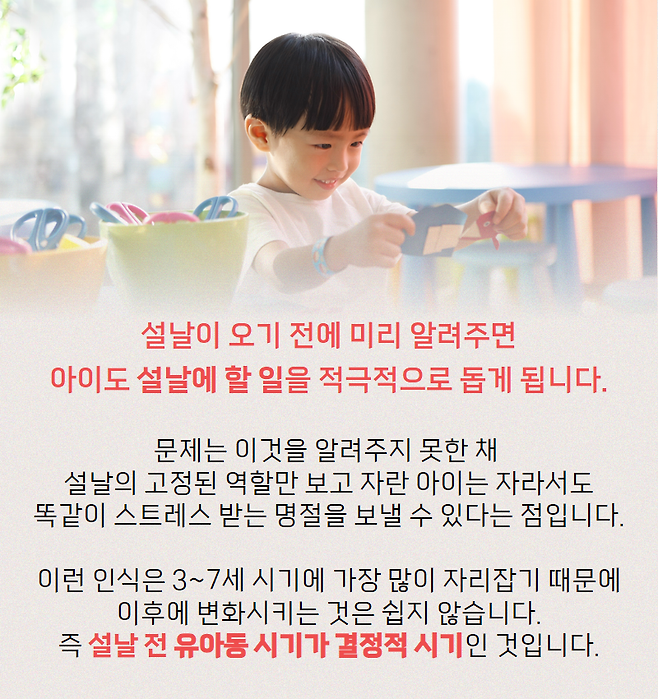설날에 부모님이 가장 많이하는 실수 육아연구소