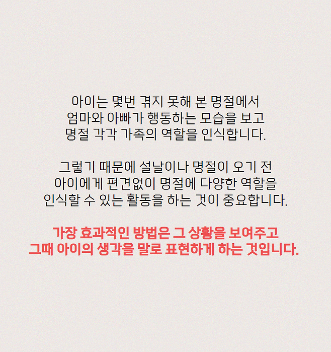 설날에 부모님이 가장 많이하는 실수 육아연구소