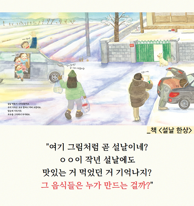 설날에 부모님이 가장 많이하는 실수 육아연구소