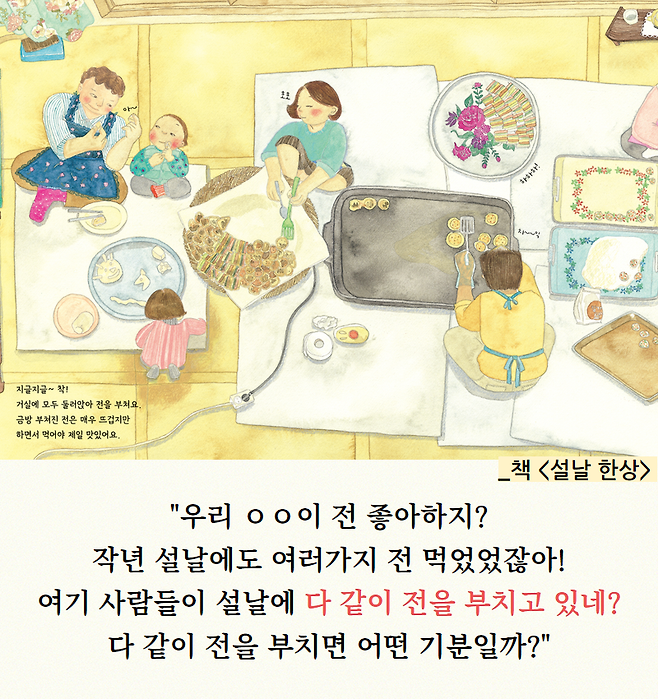 설날에 부모님이 가장 많이하는 실수 육아연구소