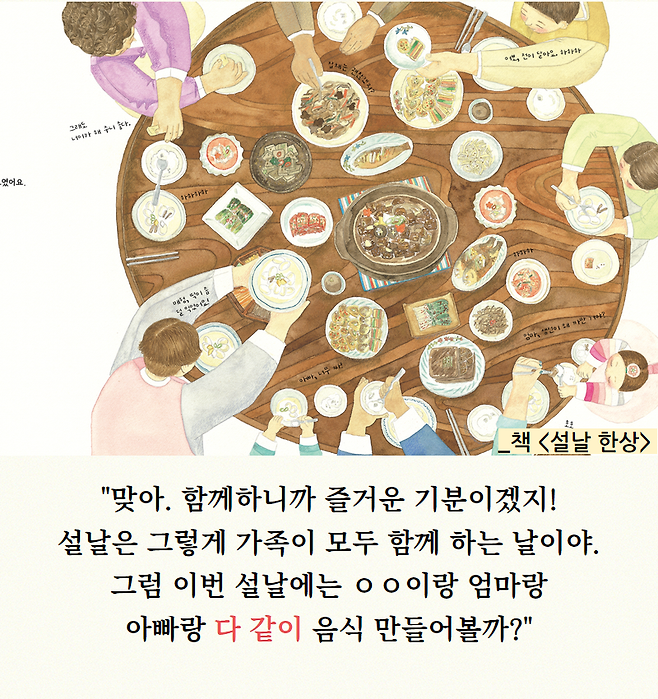설날에 부모님이 가장 많이하는 실수 육아연구소