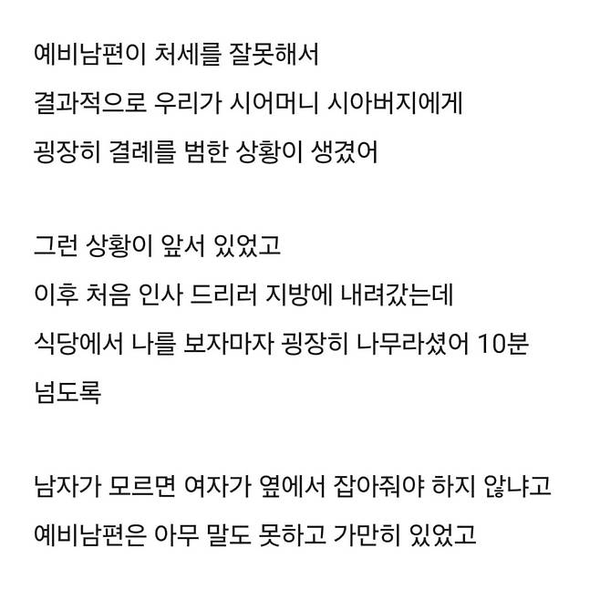 상견례에서 나를 10분넘게 혼낸 시어머니 테스트모아