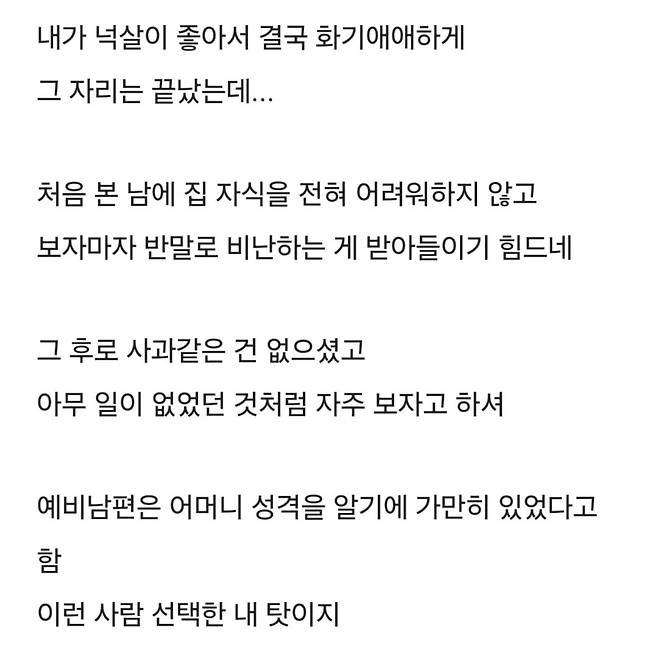 상견례에서 나를 10분넘게 혼낸 시어머니 테스트모아