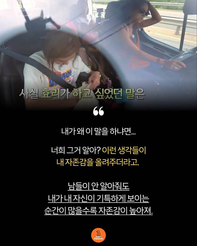이효리의 자존감이 높을 수밖에 없는 진짜 이유 퍼스트펭귄