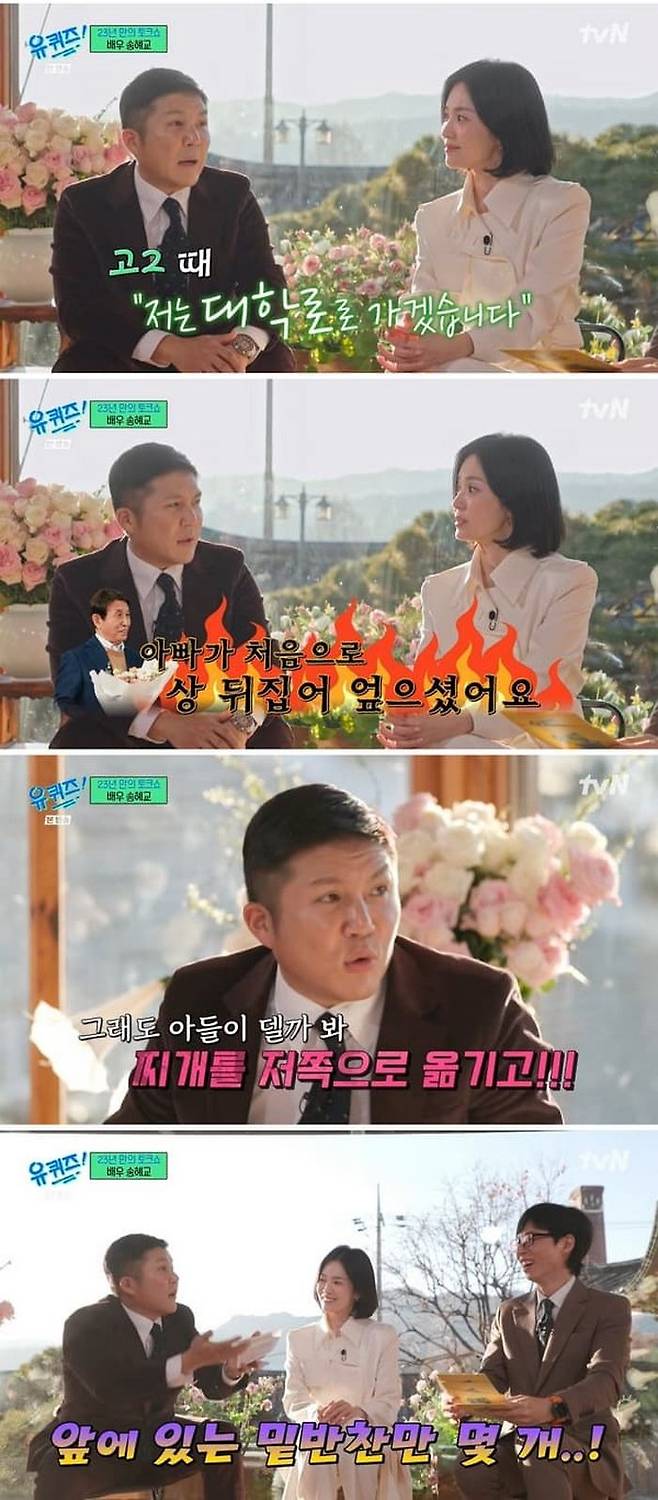 조세호가 연예인 한다니까 밥상 뒤엎은 조세호 아빠 심리테스트 해볼래