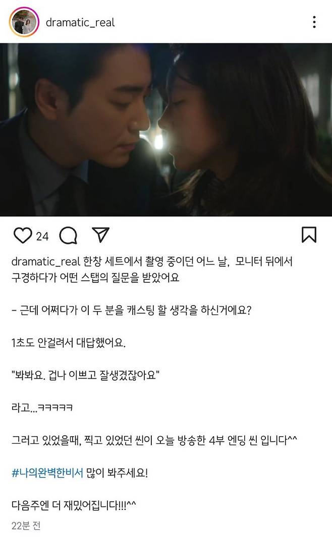 나의 완벽한 비서 한지민과 이준혁이 캐스팅된 이유 에펨코리아