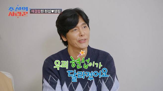 이별 위기에 폐인됐던 심현섭 ♥정영림과 재회박태환 못 보겠다” 조선의 사랑꾼