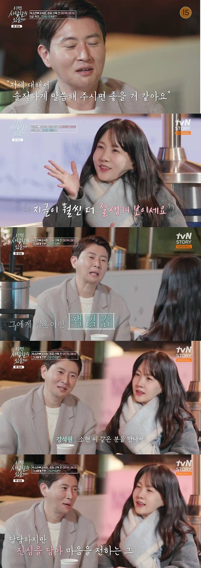 미래 함께 하고파 박소현 ♥6세 연하 Ceo에 고백 받았다나이 장벽 깨지나 이젠 사랑 종합