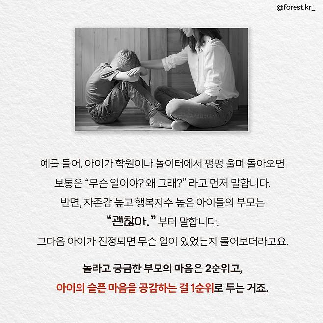 진짜 공부 잘하는 아이들 부모의 공통점 집에 오면 이 말 해준다 꿀벌책방