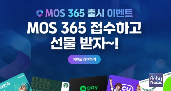 YBM, ‘MOS 365’ 출시 기념 경품 및 할인 이벤트 진행