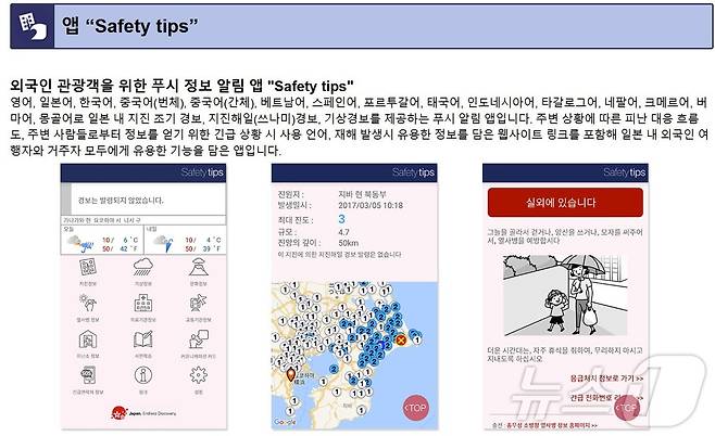 또 불거진 난카이 대지진 공포일본여행 지진 알림앱 필수