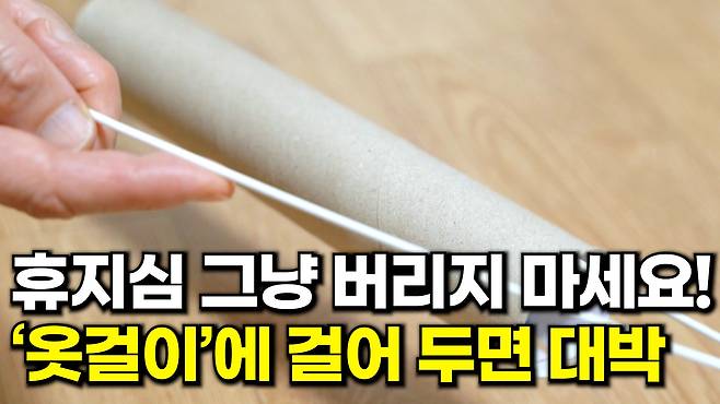 빵클립 여기 붙여 보세요 그냥 버리면 땅을 치고 후회합니다 최주부