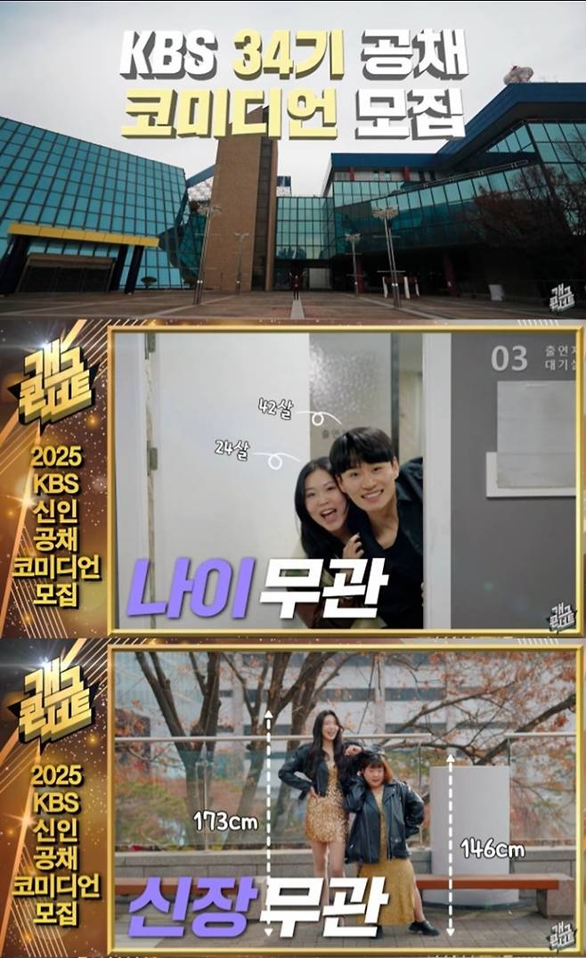 KBS 34기 공채 개그맨 모집…“오는 24일까지 서류 접수”