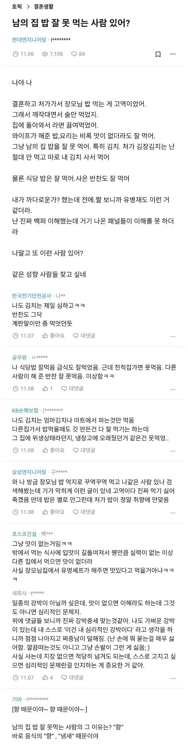 장모님이 해준 밥을 먹는게 고역이였던 남자 밈하우스
