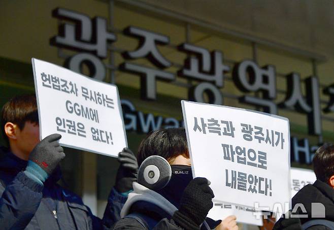 Ggm 노조 정오부터 4시간 부분파업 돌입