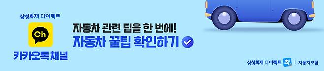 자동차 유리 돌빵스톤칩 보상 받을 수 있을까요 삼성화재 다이렉트 착